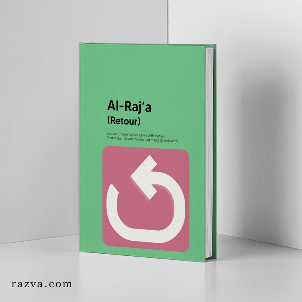 Al-Raj’a (Retour) | Cheikh Bihbahani - Razva